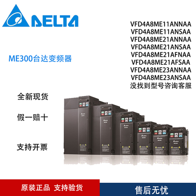 台达变频器VFD4A8ME11/21/23ANNAA/NSAA/21AFSAA/21AFNAA