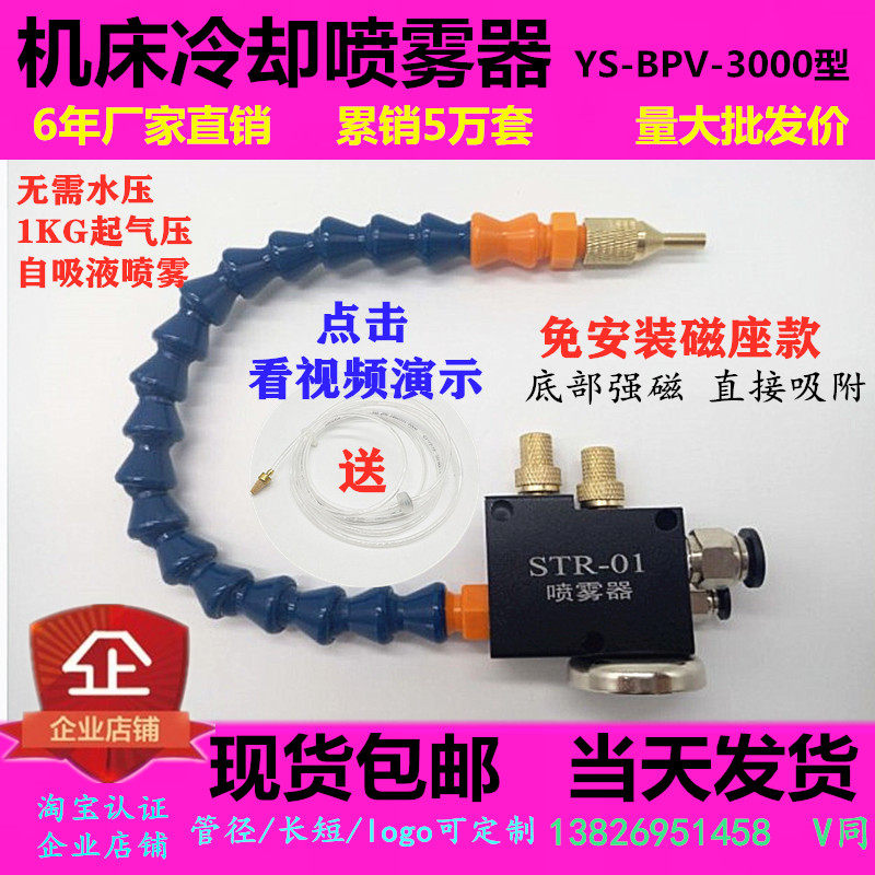 机床喷雾器BPV-3000型带强力磁铁冷却喷雾器STR-01雕刻机喷雾器_虎窝淘