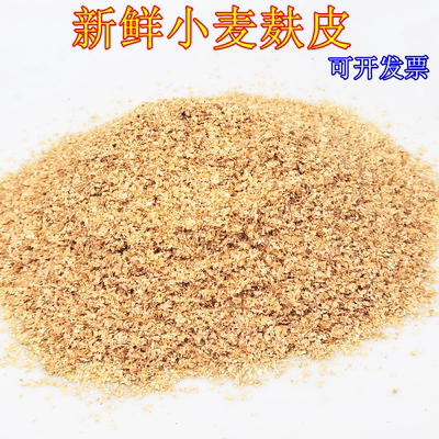 小麦麸皮饲料钓鱼打窝麸皮新鲜