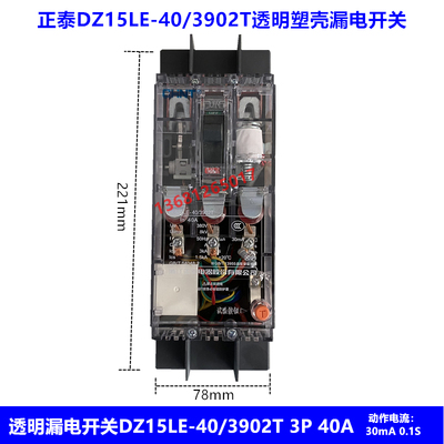 正泰 透明塑壳漏电断路器DZ15LE-40/3902T 40A 动作电流30mA 0.1S