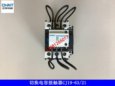 正泰 切换电容接触器CJ19-6321 380V 220V CJ19-63/21原装正品