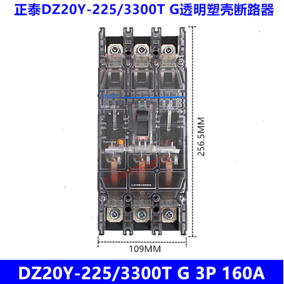 正泰透明空气开关160a塑壳断路器
