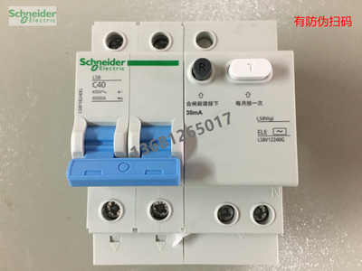 施耐德LS8 2P漏电开关LS8 VIGI 2P C10A16A20A25A32A40A50A63A