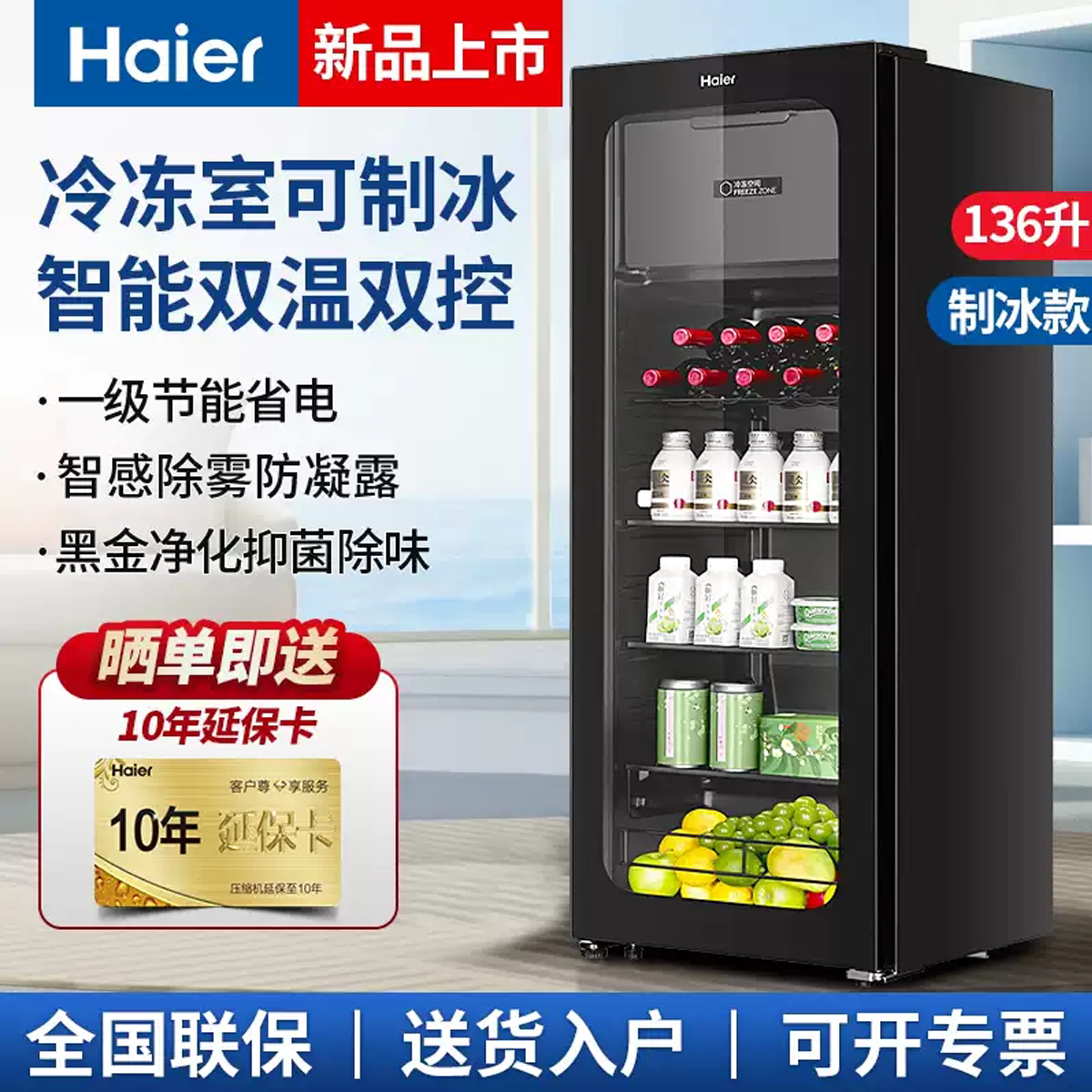 海尔冰吧家用客厅108/136/200升茶叶水果保鲜办公室饮料冷藏柜