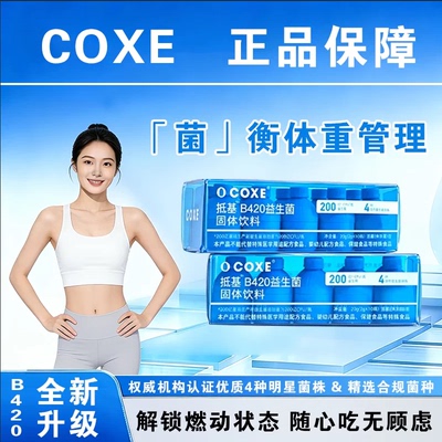 COXE小蓝瓶B420即食活性益生菌粉复合膳食双歧螺杆菌