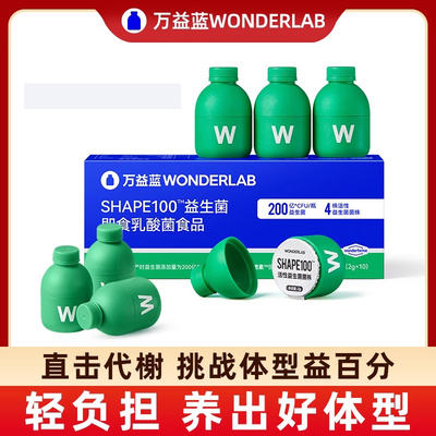万益蓝WonderLab S100益生菌小绿瓶大人代谢体重B420女性肠胃管理