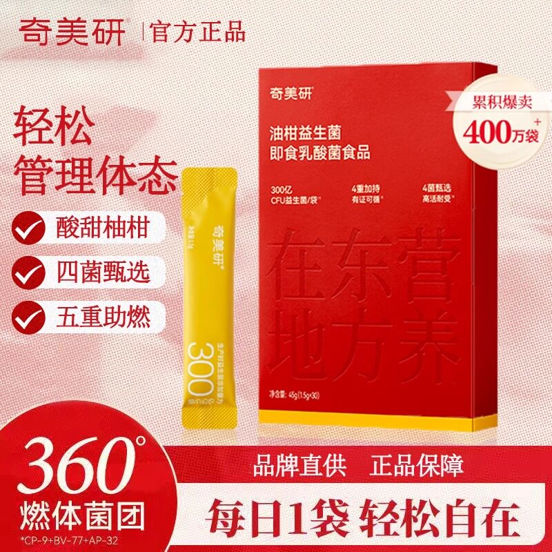 奇美研小金条油柑益生菌30袋即食油柑乳酸菌身材体重管理肠胃肠道