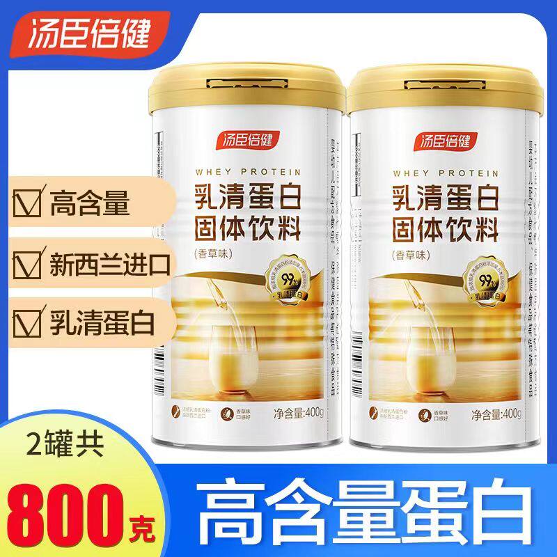 汤臣倍健乳清蛋白粉香草味400g纯动物蛋白质粉成人男女健身营养粉
