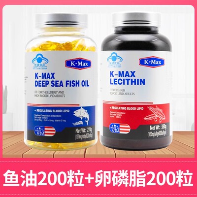 康麦斯牌美国原装进口深海鱼油胶囊+大豆卵磷脂软胶囊血脂偏高者