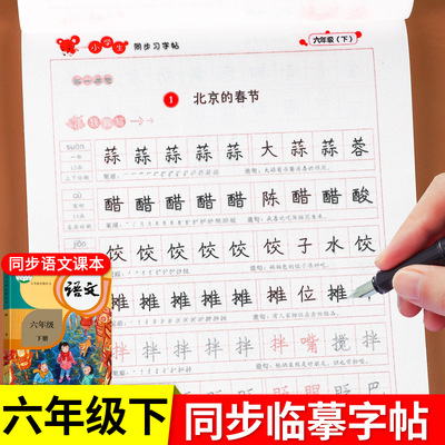 小学生下册部编版儿童临摹练字帖