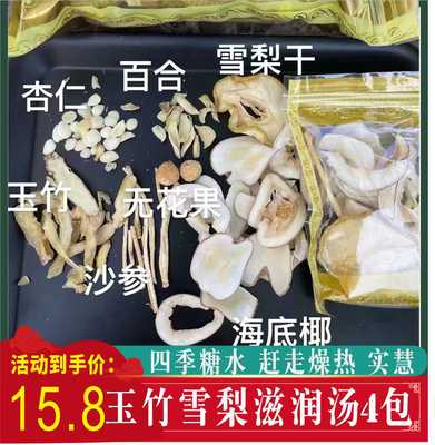 雪梨无花果汤包广东养生壶煲水