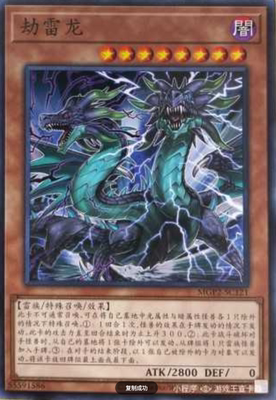游戏王雷劫龙-雷龙N平卡