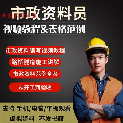 市政资料员视频教程全套新表格填写范例道路竣工程验收文件检验批
