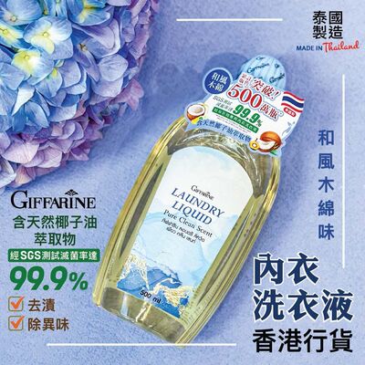 进口GIFFARINE女性内衣洗衣液和风木棉味500ml温和洁净不刺激浓缩