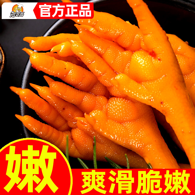 阿可香盐焗鸡爪大分量 价肉类零食香辣味宿舍解馋开袋即食网红