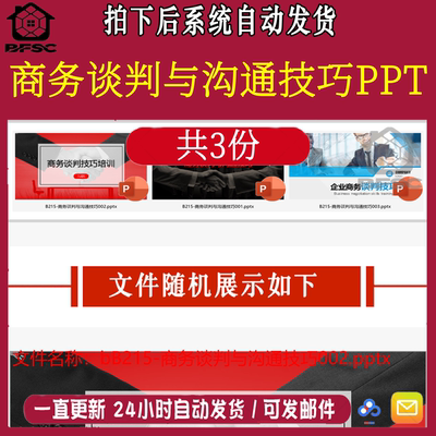 商务谈判PPT课件培训课程ef协商议讨论洽谈交涉ppt模板沟通技巧