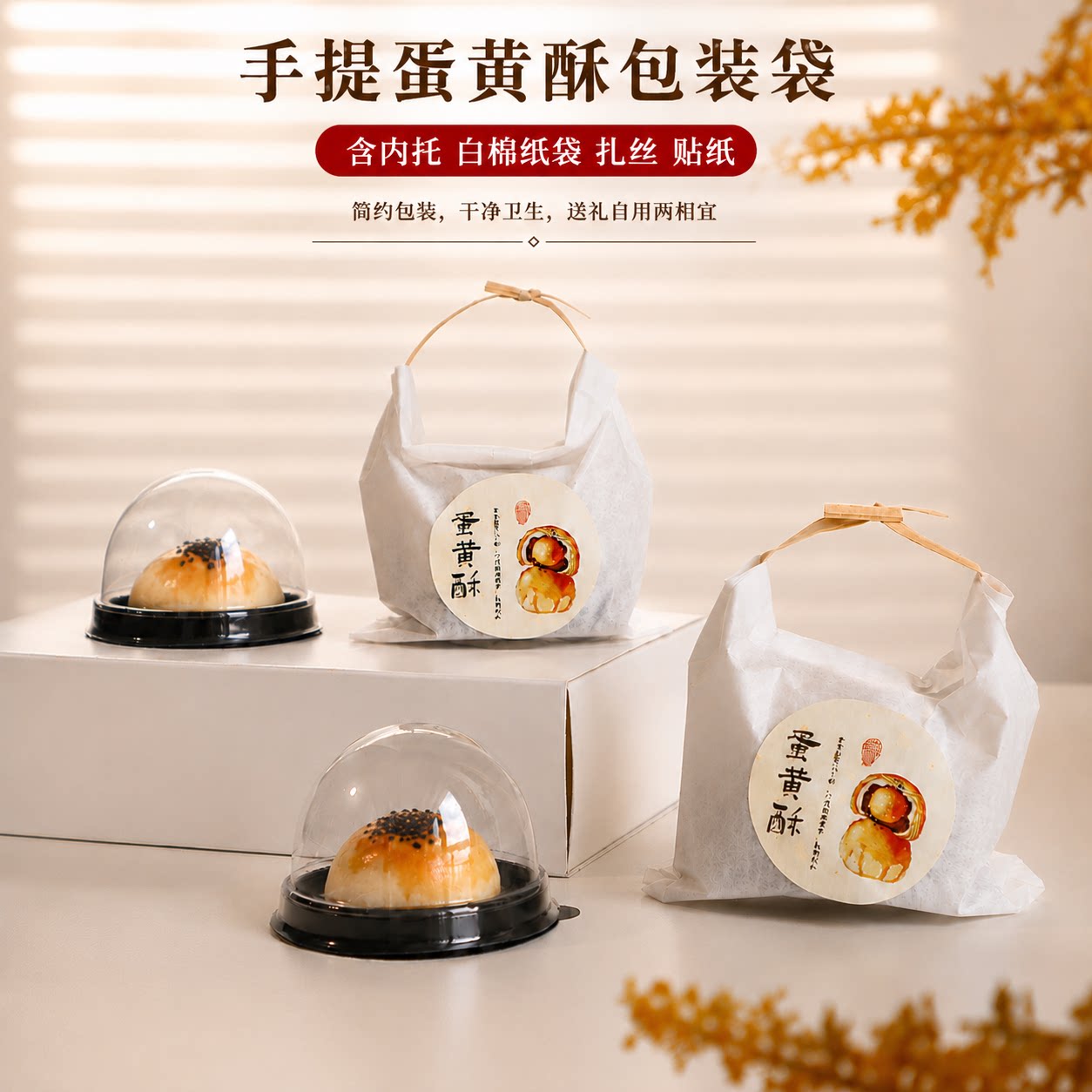 单粒手提蛋黄酥白色棉纸袋加厚防水防油简约高级含内托贴纸