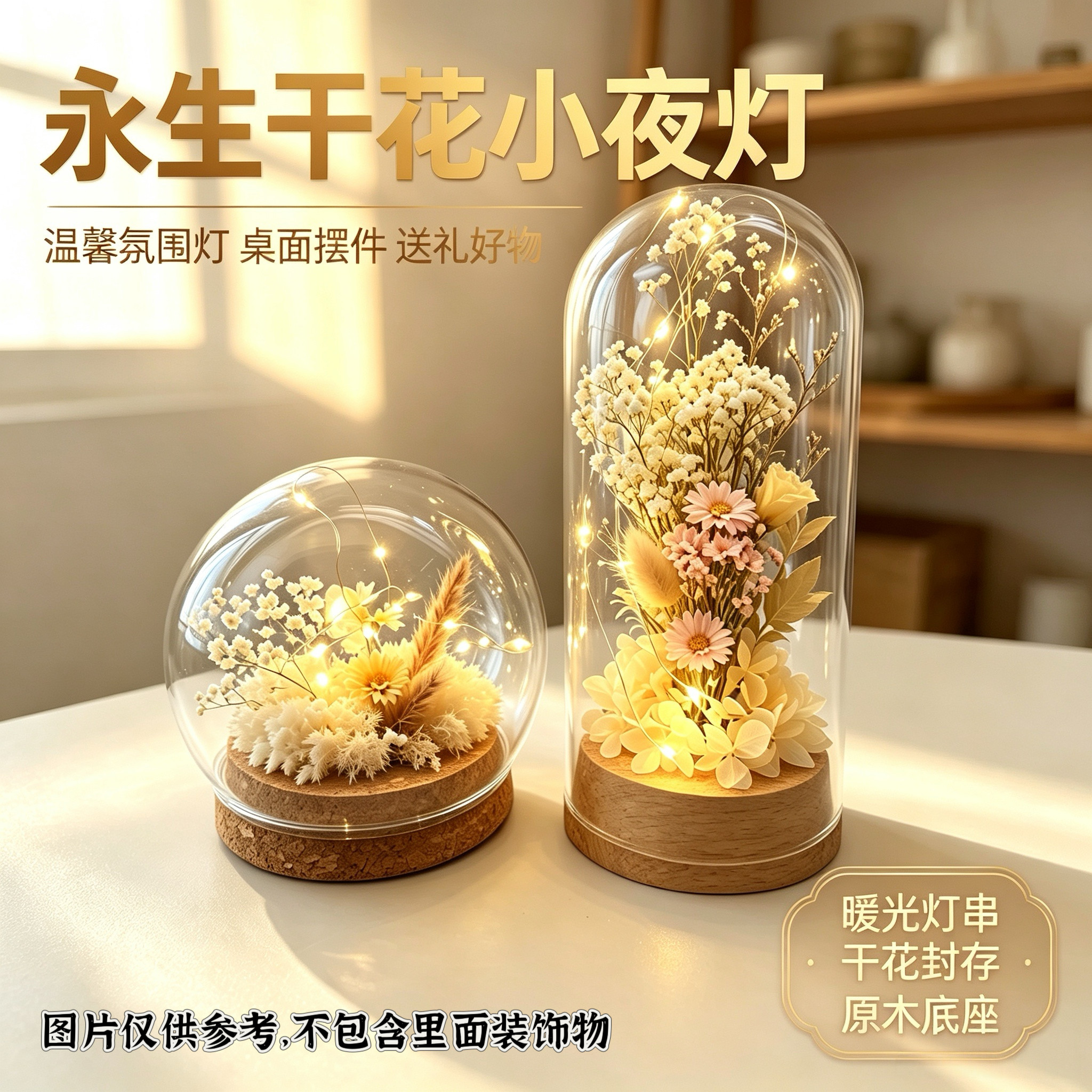 玻璃罩展示盒发光罩防尘罩diy装饰桌面摆件永生花干透明玻璃罩子