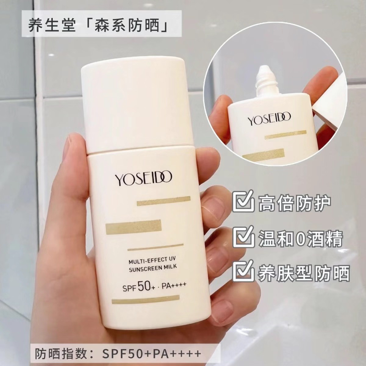 养生堂多效清透水感防晒乳霜森系女男夏季面部隔离清爽防晒