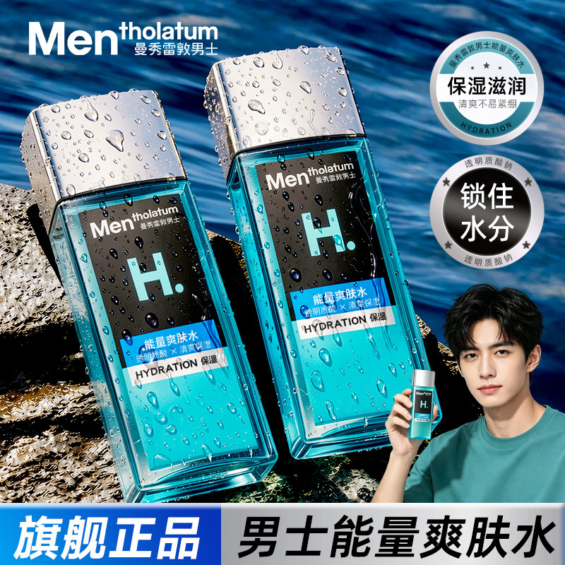 曼秀雷敦男士爽肤水专用控油保湿清爽须后补水护肤品套装水乳