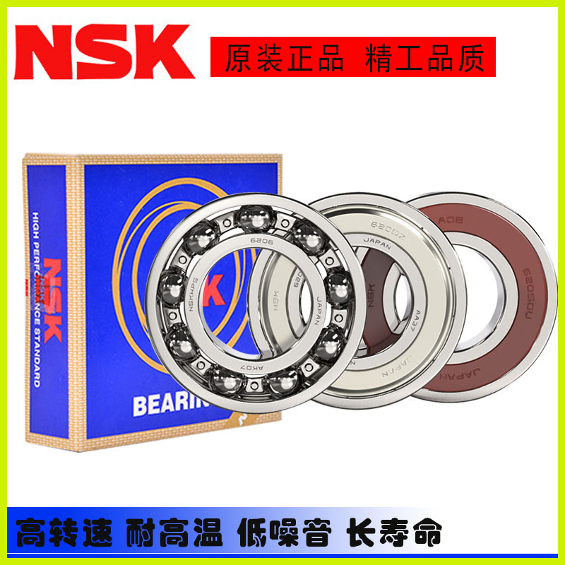 日本NSK进口轴承6205 6206 6207 6208 6209DDUCM/ZZCM电机专用_虎窝淘