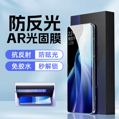 小米14/13Pro防反光AR增透光固膜