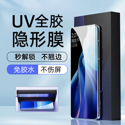 小米15/14Pro高清uv光固菲林膜