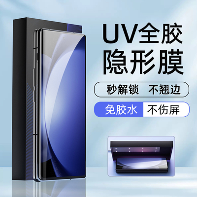三星ZFold5/7/6高清uv光固手机膜