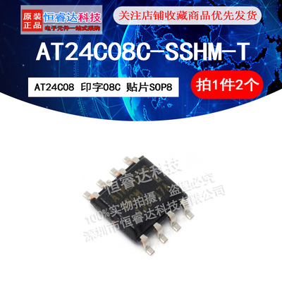 AT24C08C-SSHM-T AT24C08 贴片SOP8芯片 印字08C （2个）