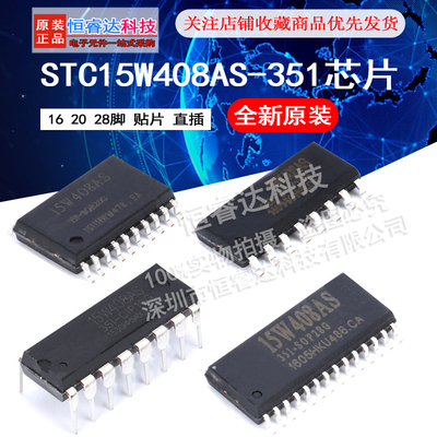STC15W408AS-35I-SOP16 SOP20 SOP28 DIP16单片机集成电路IC 芯片