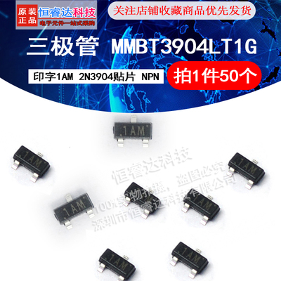 贴片三极管 印字1AM MMBT3904LT1G 2N3904贴片 NPN 50只