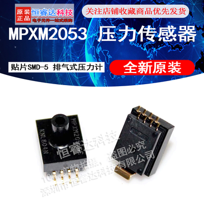 MPXM2053/GS 贴片SMD-5 压力传感器 MPAK-5 排气式压力计