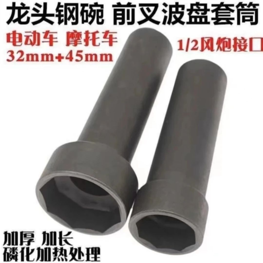 摩托车电动车前叉波盘压力轴承方向柱拆卸套筒龙头工具 维修工具