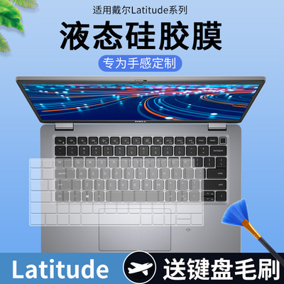 适用戴尔Latitude 9420/9430/9330/7320/7330/7340键盘膜防尘套垫