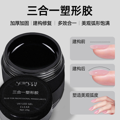 晟蔻 2026新款三合一塑形建构加固胶持久美甲店专用大罐功能胶