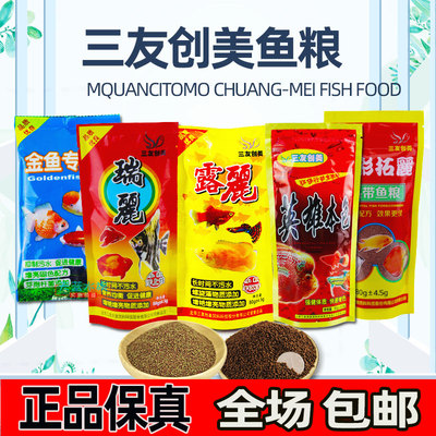 三友创美观赏鱼露丽拓丽小型