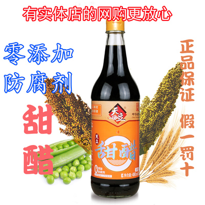 天立醋零添加防腐剂甜醋