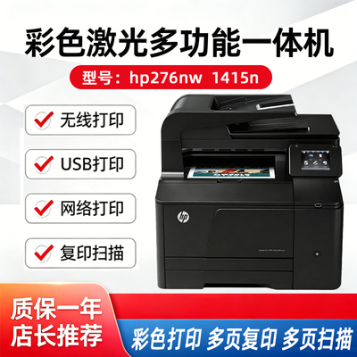 惠普家用办公学生a4复印彩色激光