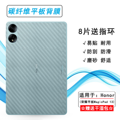 适用荣耀平板MagicPad 13寸碳纤维后膜Wifi半隐形后壳膜Honor MagicPad13背面贴纸GDI-W09F软性GDI-W09后盖膜
