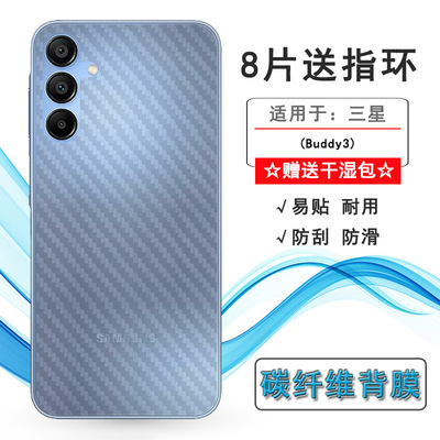适用三星Buddy3手机后膜Galaxy Buddy 3/SM-A156L/A156LLBALUC/A156/A156U半覆盖无胶不翘边导气网格透气哑光