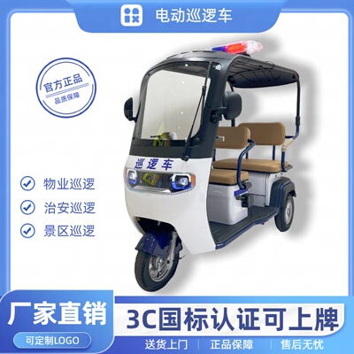 电动巡逻车物业校园巡逻电瓶车