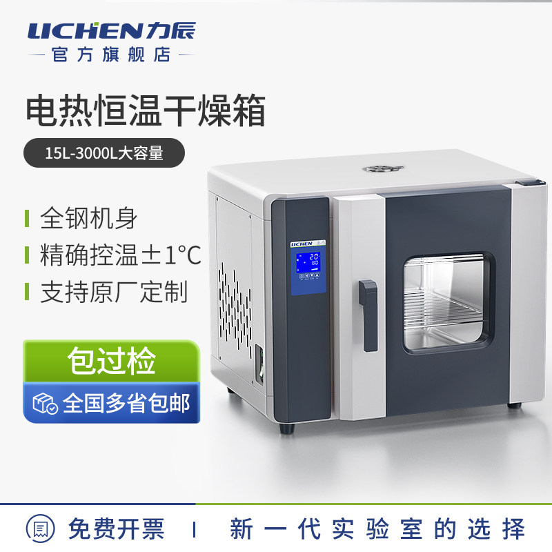 力辰烘箱实验室电热鼓风恒温干 干燥箱工业烤箱真空高温老化试验