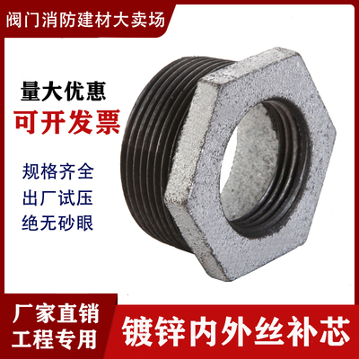 镀锌补芯内外丝变径接头消防管件