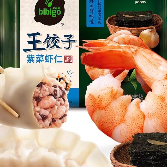 必品阁紫菜虾仁王饺子350g*2约20只 虾饺 海鲜水饺 蒸饺 煎饺 早