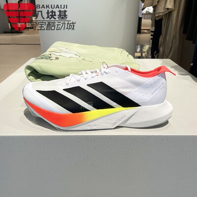 阿迪达斯男鞋马拉松竞速跑步鞋