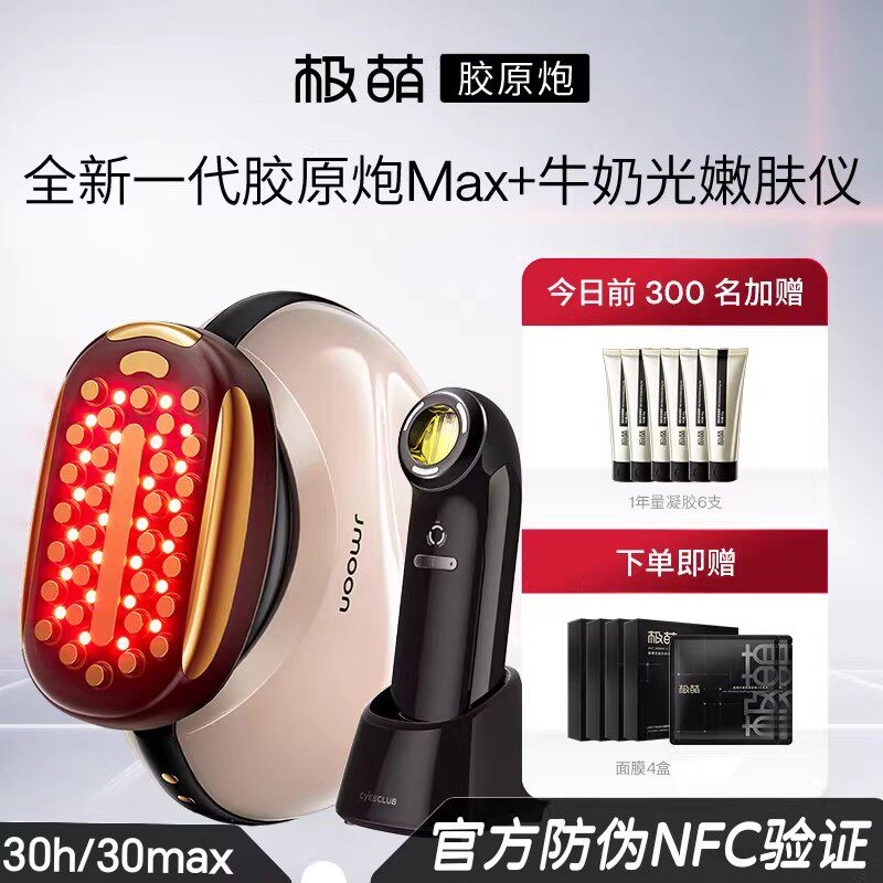 Jmoon极萌第三代胶原炮Max面部美容仪家用脸部提拉紧致非新熟龄肌
