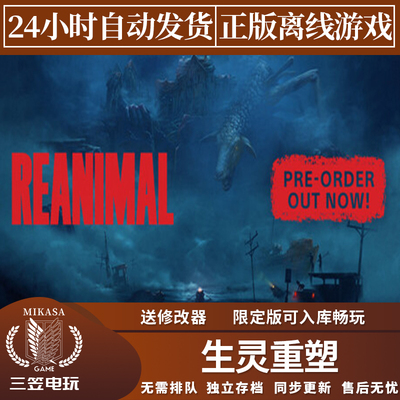 生灵重塑 Steam正版离线游戏 Reanimal 全DLC中文包更新