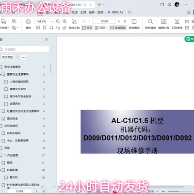 理光 MP 5001 4001 5000 4000B 黑白复印机中文维修手册