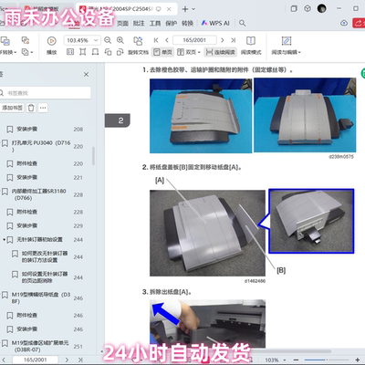 理光 MP C2004SP 2504SP 彩色复印机中文维修手册