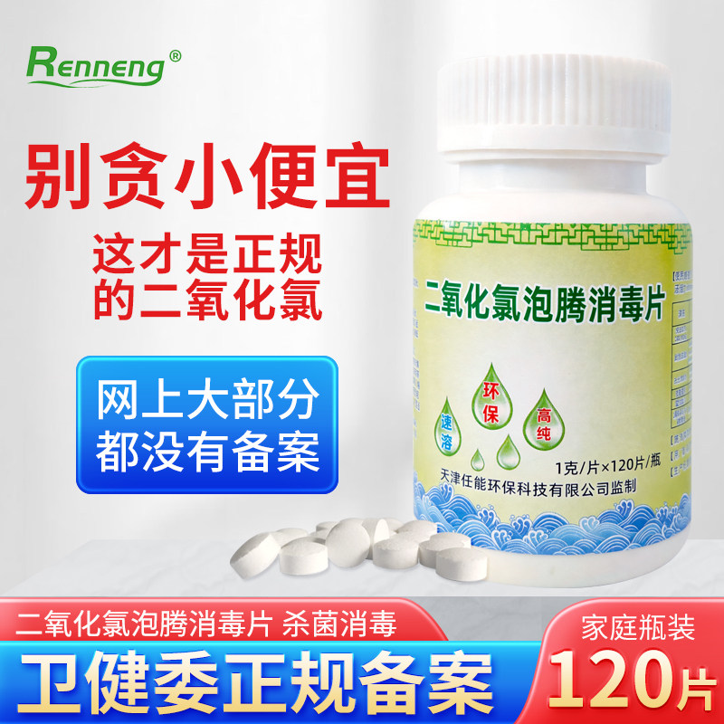食品级高含量二氧化氯消毒泡腾片居家民用多用途饮水机洗衣机水桶